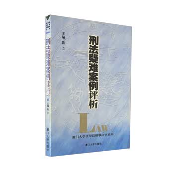 刑法疑难案例评析