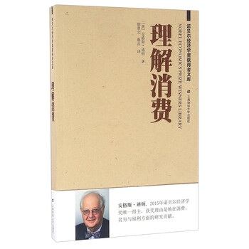 理解消费