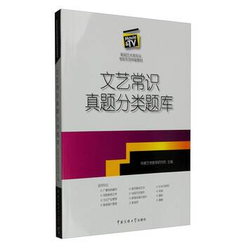 文艺常识真题分类题库