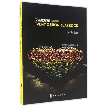 汉诺威展览 活动策划（2015/2016）