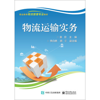 物流运输实务