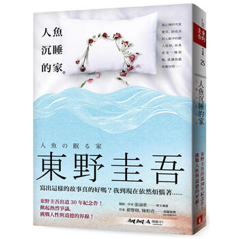 人魚沉睡的家
