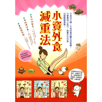 [14-5] 小资外食减重法: 不用花大钱，不用刻意改变生活型