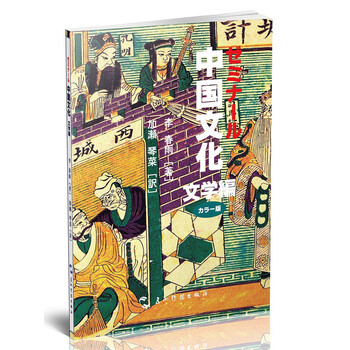 中国文化·文学（日）