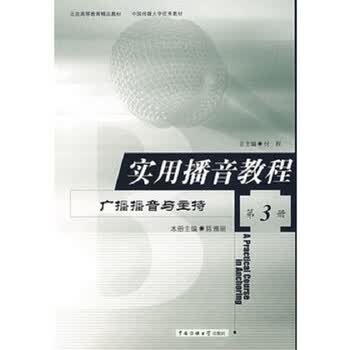 实用播音教程第3册 ---广播播音与主持