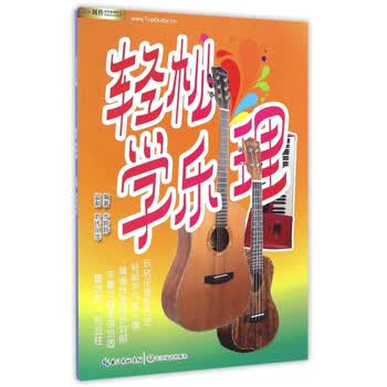轻松学乐理/刘传风华系列丛书