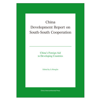 中国南南合作发展报告（英）