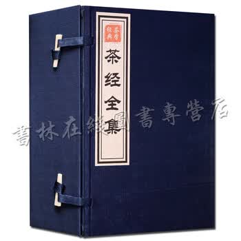 茶经 陆羽 茶经全集 线装书古籍函套宣纸5册 茶书籍