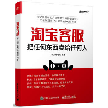 包邮  淘宝客服：把任何东西卖给任何人 