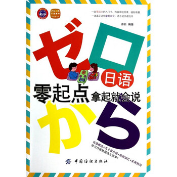 日语零起点拿起就会说
