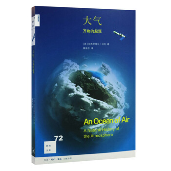 新知文库72：大气：万物的起源