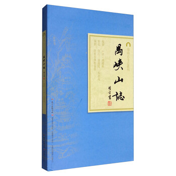 岭南古寺志丛刊：禺峡山志