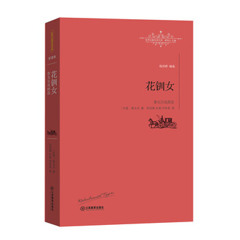 花钏女.泰戈尔戏剧选