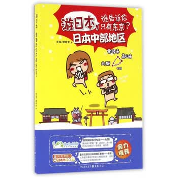 游日本谁告诉你只有东京