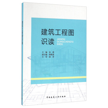 建筑工程图识读