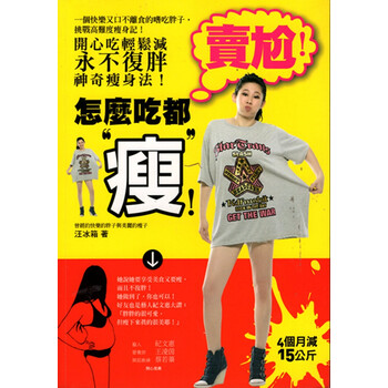 [14-5] 卖尬！怎么吃都“瘦”！