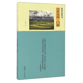 百里花海·门源