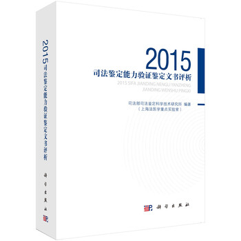 视觉功能检查及客观评定的法医学原则与方法 2015司法鉴定能力验证文书