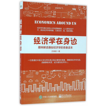 经济学在身边
