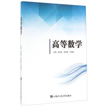 高等数学