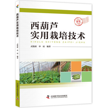 西葫芦实用栽培技术