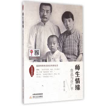 师生情缘(鲁迅与许广平)