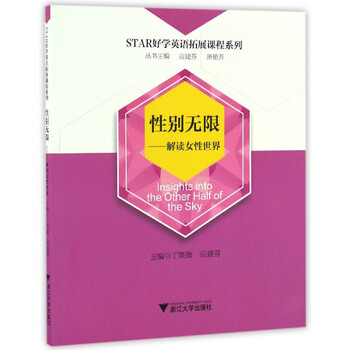 性别无限 解读女性世界