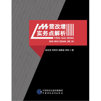 营改增实务点解析