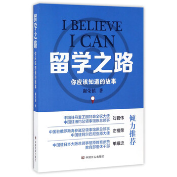 留学之路 你应该知道的故事