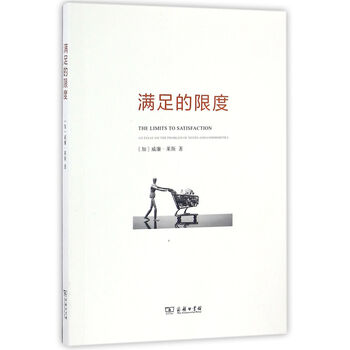 满足的限度