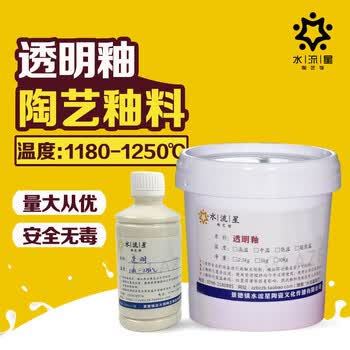 水流星透明釉釉料陶艺釉料陶瓷釉料景德镇中温1180--1250度 300ml瓶装 5斤/桶中温亚光透明釉