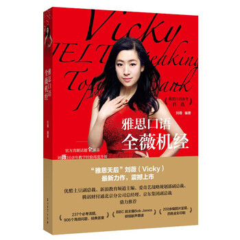 [正版图书]雅思口语全薇机经