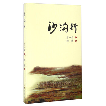 沙沟行