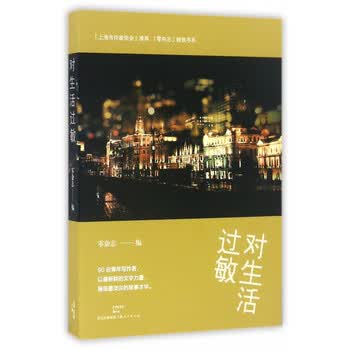 对生活过敏/零杂志精选书系