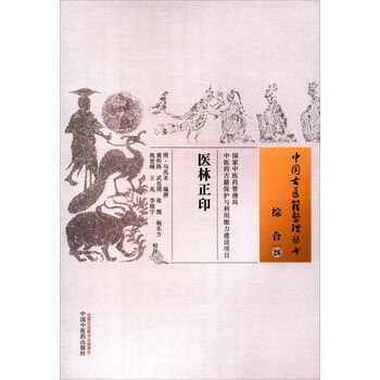 医林正印