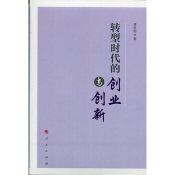 转型时代的创业与创新