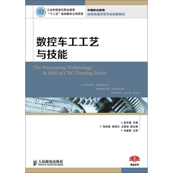 数控车工工艺与技能