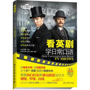 看英剧学日常口语