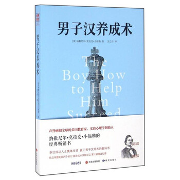 正版 男子汉养成术9787801689771