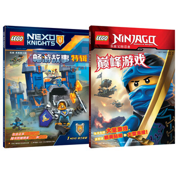 乐高未来骑士团：畅游故事特辑+乐高幻影忍者·巅峰游戏（套装共2册）（附乐高精美贴纸）