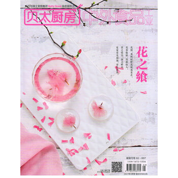 中外食品工业（原贝太厨房）（2017年3月号）