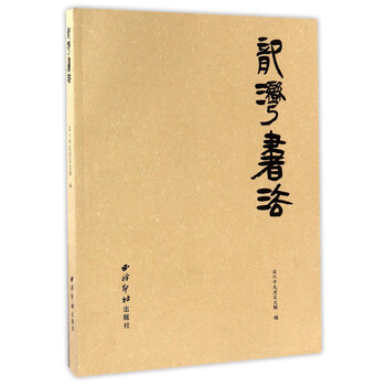 龙湾书法