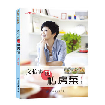 文怡家的私房菜