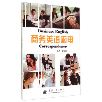 商务英语函电