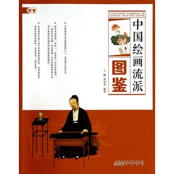 中国绘画流派图鉴
