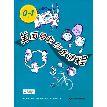 美国早教创意课程（0-1岁）