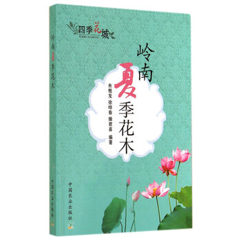岭南夏季花木（四季花城）