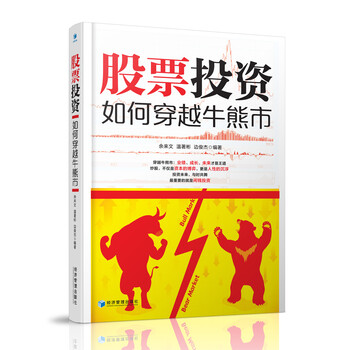 股票投资如何穿越牛熊市
