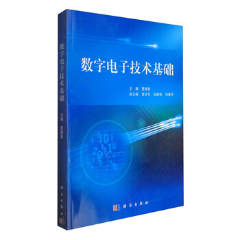 {正版新书}数字电子技术基础9787030352750