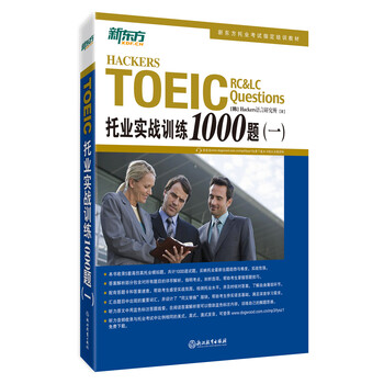 正版书籍 TOEIC托业实战训练1000题（一）9787553649993